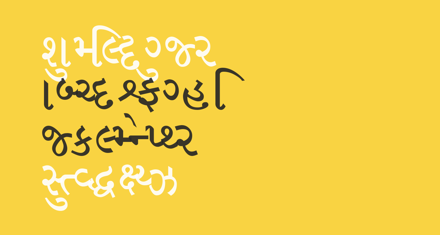 Saumil_guj2 free Font - What Font Is
